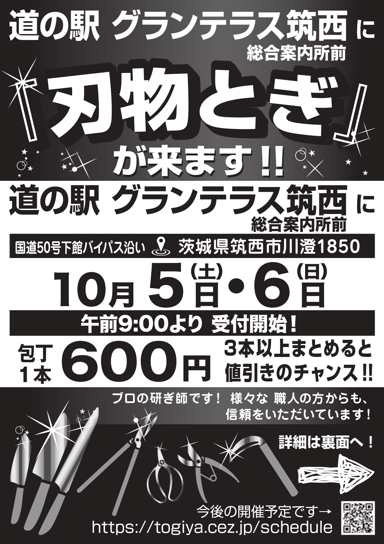 全般 – グランテラス筑西